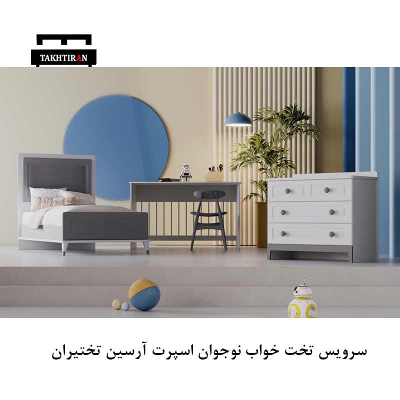 خرید و قیمت سرویس تخت خواب نوجوان اسپرت آرسین+24ماه ضمانت