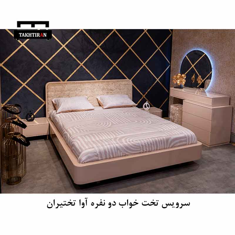 خرید و قیمت سرویس تخت خواب دو نفره آوا+24ماه ضمانت-تختیران
